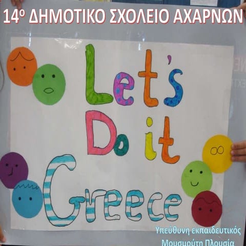 ΦΥΣΗ ΧΩΡΙΣ ΣΚΟΥΠΙΔΙΑ 2016 2017 | PDF