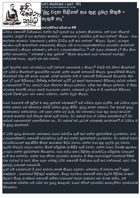 Karaniya Meththa Suthraya | PDF