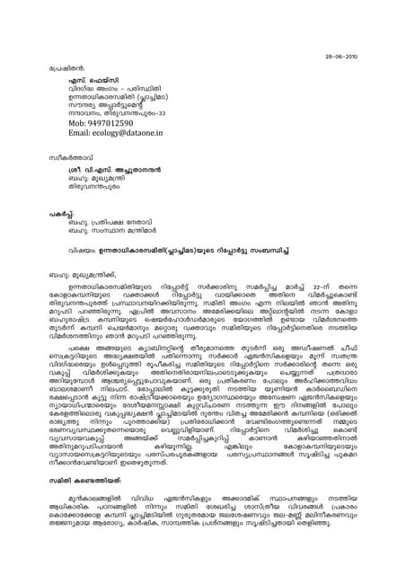 Letter for Schools in Malayalam | PDF | Business Accounting & Finance ...