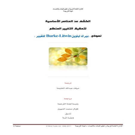 Letwin نموذج | PDF