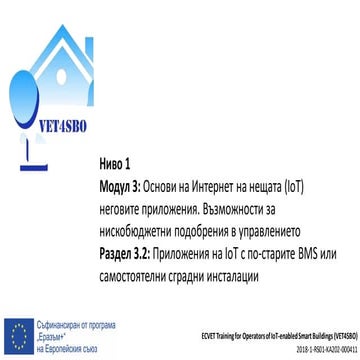 VET4SBO Level 1 module 3 - unit 2 - v0.9 bg | PDF