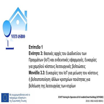 VET4SBO Level 1 module 3 - unit 3 - v1.0 gr | PPT