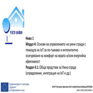 VET4SBO Level 1 module 4 - unit 1 - v0.9 bg | PPT