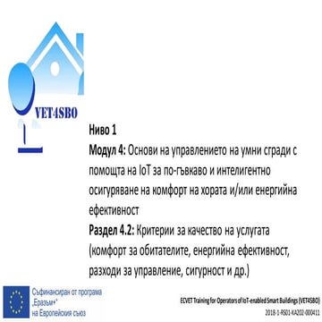 VET4SBO Level 1 module 4 - unit 2 - v0.9 bg | PPT