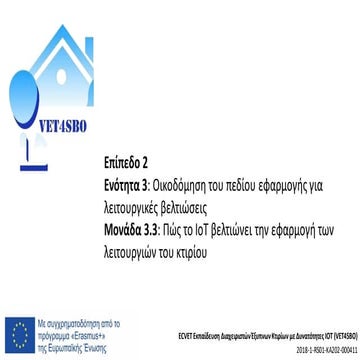 VET4SBO Level 2 module 3 - unit 3 - v0.9 gr | PPT