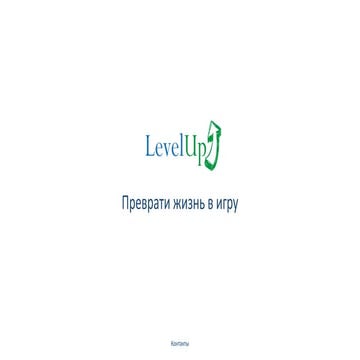 LevelUp | PPT
