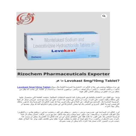 ما هو Levokast 5mg | PDF
