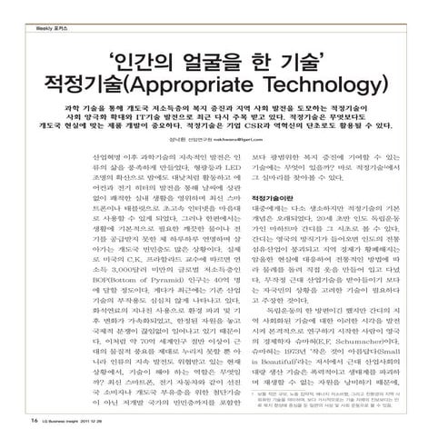 적정기술appropriate Technology Pdf