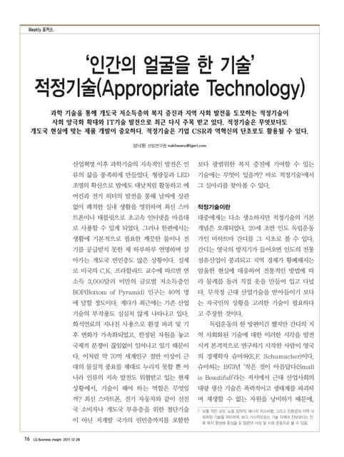 적정기술appropriate Technology Pdf