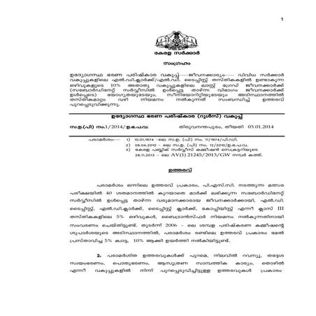 Kerala LDC Appointment 10% reservation to last grade servants Uploaded ...