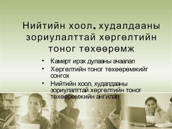 хүнсний бүтээгдэхүүний хадгалалт | DOCX