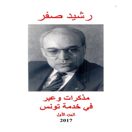 Rachid Sfar , son itinéraire : 1er Partie.رشيد صفر مذكراته الجزء الأول ...