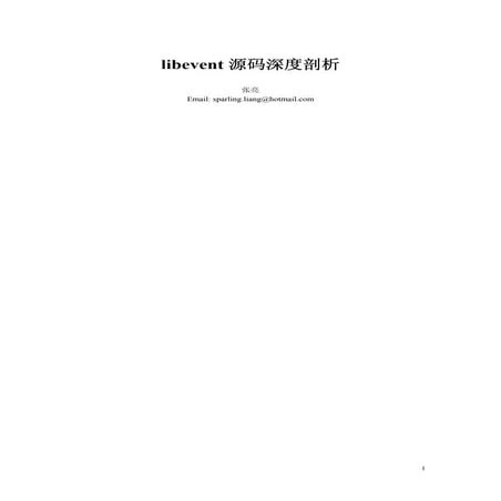 Libevent源码深度剖析 | PDF