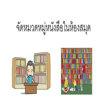 Library | PPT