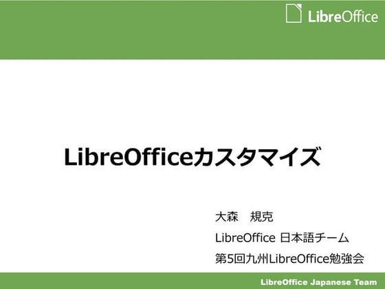 "Hello World!" から始める Calc で LibreOffice Basic | PDF