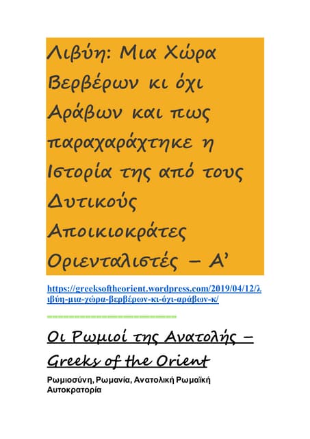 ο παρευξείνιος ελληνισμός κατά τον 19ο και 20ο αιώνα και ο κίνδυνος ...