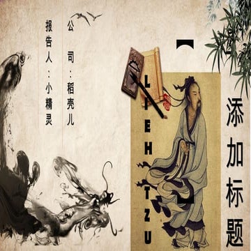 Lieh tzu.pptx, Chinese Philosopher, Government | PPTX