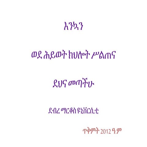 Effective communication Amharic presentation.ppt