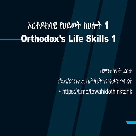 Effective communication Amharic presentation.ppt