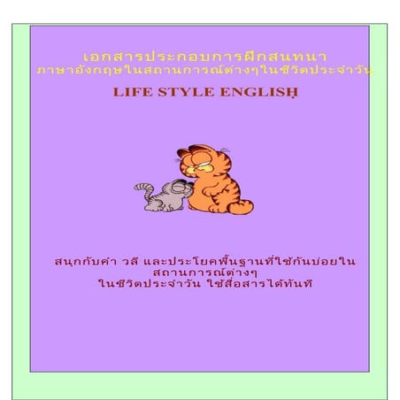 Life style english | DOC