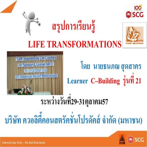 สรุปการเรียนรู้ Lift transformation หมาน 2 | PPT