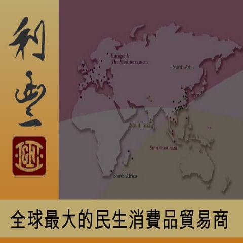 Li&Fung Introduction | PPT