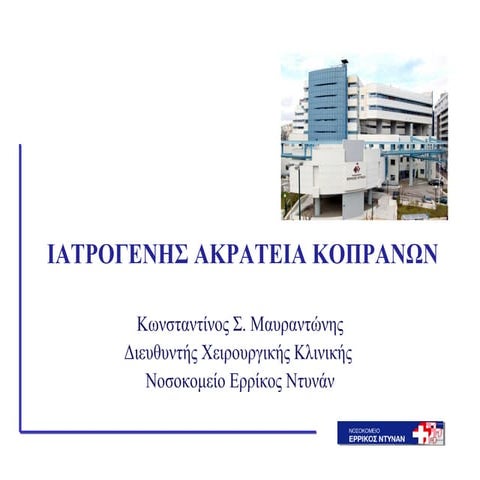Ειδικές θέσεις ασθενών - μεταφορά ασθενών | PPTX