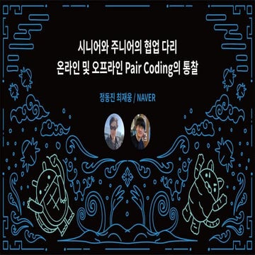 시니어와 주니어의 협업 다리 온라인 및 오프라인 Pair Coding의 통찰 Pair Programming Benchmarking Report Ppt