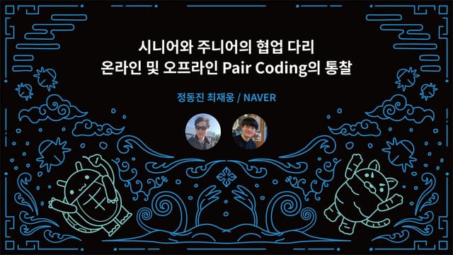 시니어와 주니어의 협업 다리 온라인 및 오프라인 Pair Coding의 통찰 Pair Programming Benchmarking Report Ppt