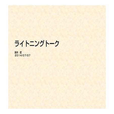 Lightning Talk | PPT