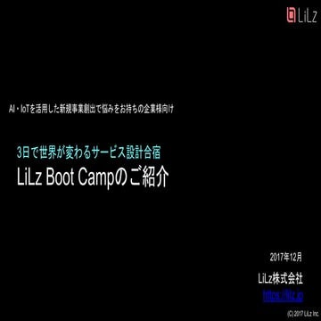 LiLz Boot Campのご紹介 | PPTX | Business | Business and Finance