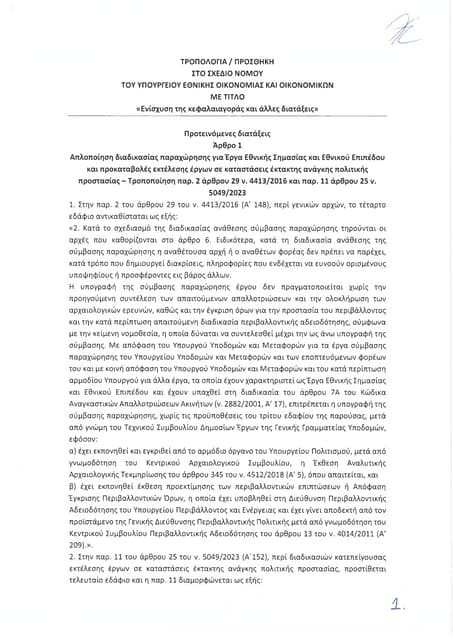 Οι τέσσερις εποχές | PDF