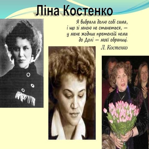 Lina kostenko | PPT