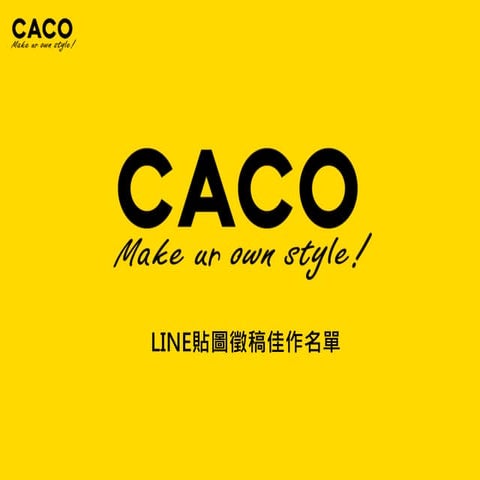 Line貼圖徵選公告 | PPTX