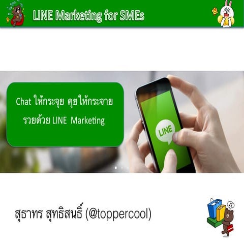 Line marketing for sme เพิ่มยอดขายด้วย LINE Marketing | PDF