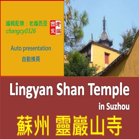 Lingyan shan temple in suzhou (蘇州 靈岩山寺) | PPSX