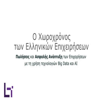Linked Business: Πωλήσεις και Ασφαλής Ανάπτυξη των Επιχειρήσεων με τη ...