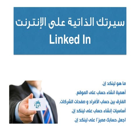 Linkedin workshop | PPT