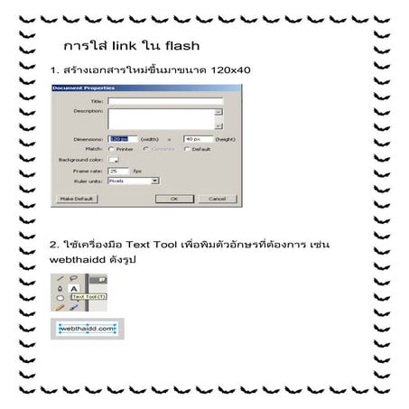การใส่ Link ใน flash | DOCX