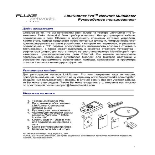 Руководство пользователя для LinkRunner Pro | PDF