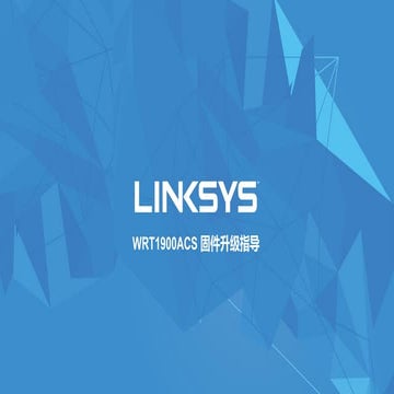 Linksys WRT1900 ACS 固件更新操作手册 20161118 | PDF