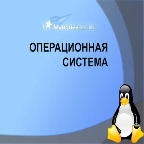 Mandriva Linux | PPT