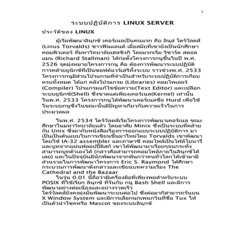 ระบบปฏิบัติการ Linux server | DOC