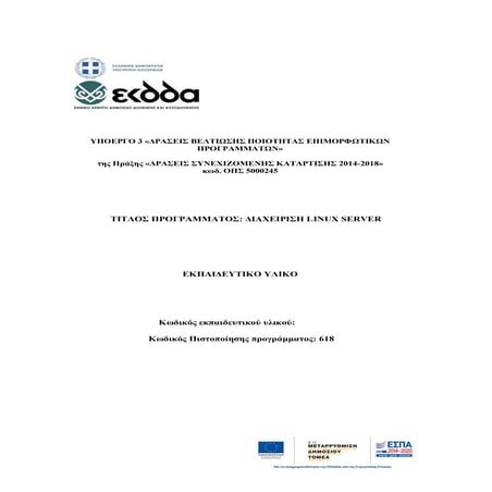 Linux Server Υλικό.pdf