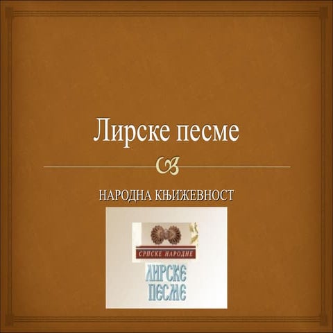 Lirske pesme | PPT