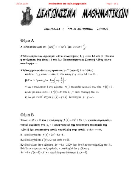 Εργασία 2η στη Γεωμετρία Β Λυκείου | PDF