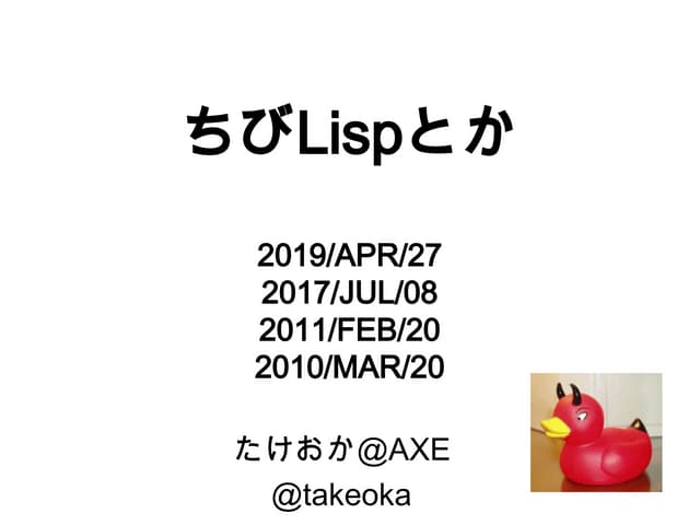 Lisp_chibi_machine 190427 | PPT Lisp_chibi_machine 190427 | PPT