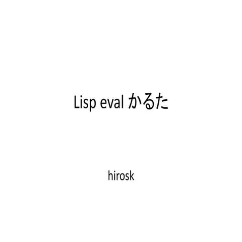 Lisp Eval かるた Ppt 