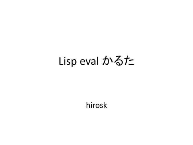 Lisp Eval かるた Ppt