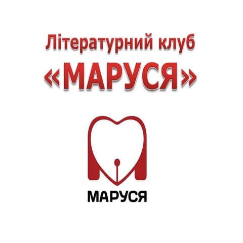 Litclub Marusia | PPTX